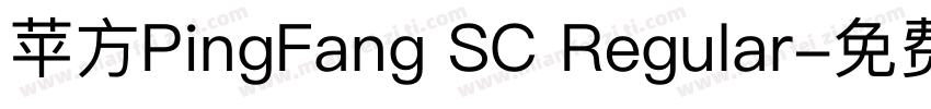 苹方PingFang SC Regular免费下载-在线字体预览转换 - 免费字体网
