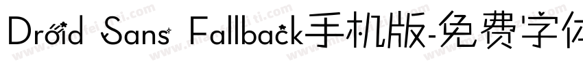 Droid Sans Fallback手机版免费下载-在线字体预览转换 - 免费字体网