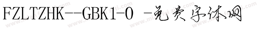 FZLTZHK--GBK1-0免费下载-在线字体预览转换 - 免费字体网