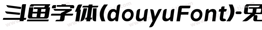斗鱼字体(douyuFont)免费下载-在线字体预览转换 - 免费字体网