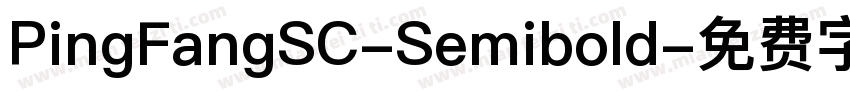 PingFangSC-Semibold免费下载-在线字体预览转换 - 免费字体网