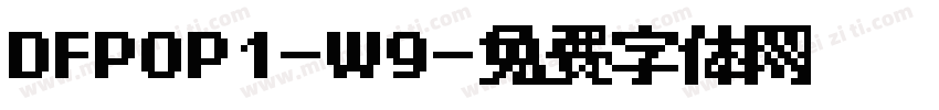DFPOP1-W9免费下载-在线字体预览转换 - 免费字体网