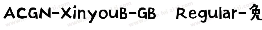 ACGN-XinyouB-GB Regular免费下载-在线字体预览转换 - 免费字体网