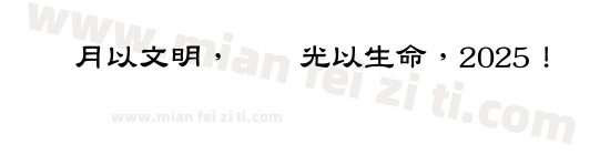 华康隶书体W7字体免费下载 - DFLiShu-W7-HKP-BF在线预览 - DFPLiShuW7-B5 1 July., 2000:转换器 ...