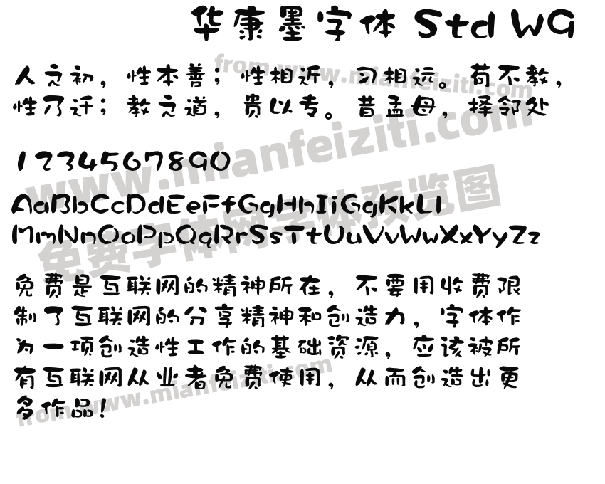 华康墨字体 Std W9字体免费下载-华康墨字体 Std W9Regular在线预览和转换生成器-免费字体网