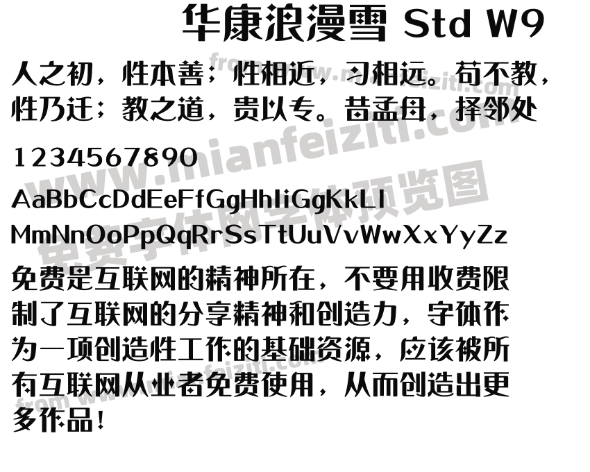 华康浪漫雪 Std W9字体免费下载-华康浪漫雪 Std W9Regular在线预览和转换生成器-免费字体网